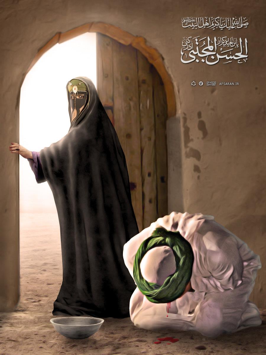 The Martyrdom of Imam Hassan (as) grandson of the Holy Prophet (sawa)